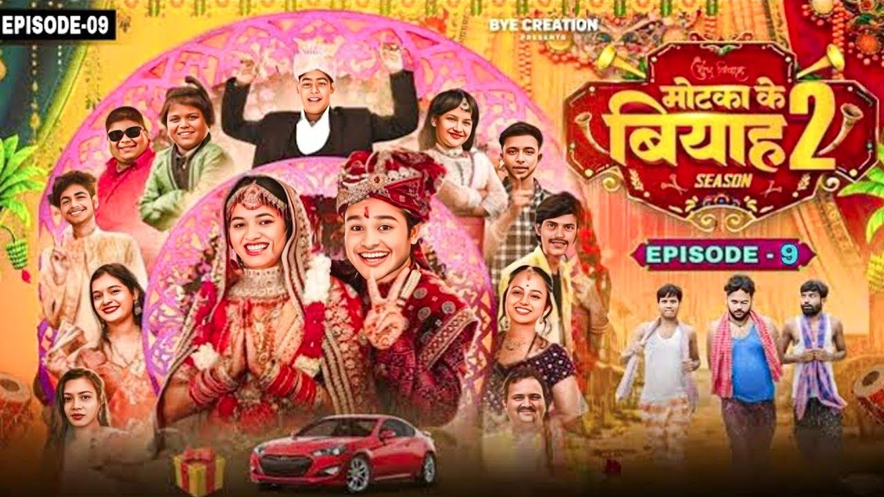 मोटका के बियाह || Motaka Ke Biyah || Season 2 || Epsiode - 9 || BYE Creation || Amit Parimal ...
