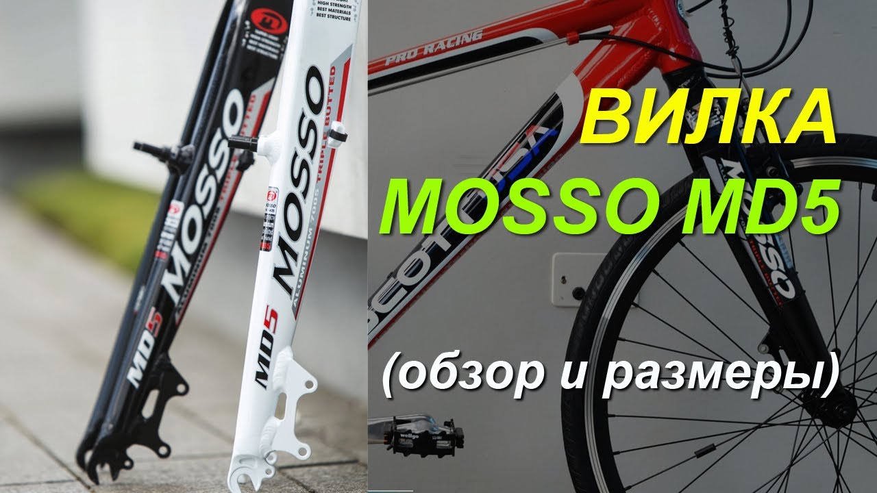 MOSSO MD5 Хорошая недорогая вилка для велосипеда из Китая.Отзывы, обзор ...