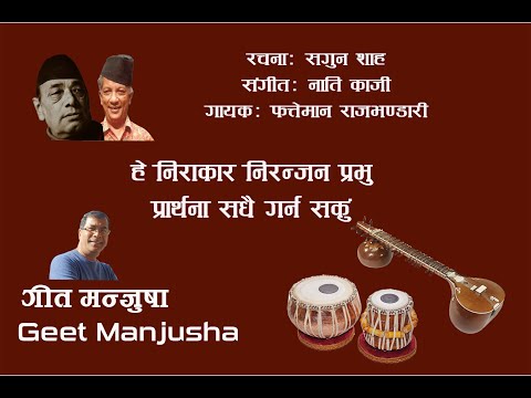 Fatte Man Rajbhandari - Hey Nirakar Niranjan Prabhu (Full lyrics in description)