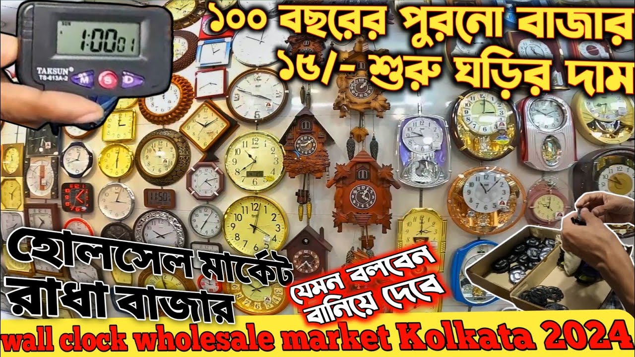 Cheapest Wall Clock Market In Kolkata 2024 | Radhabazar Wholesale ...