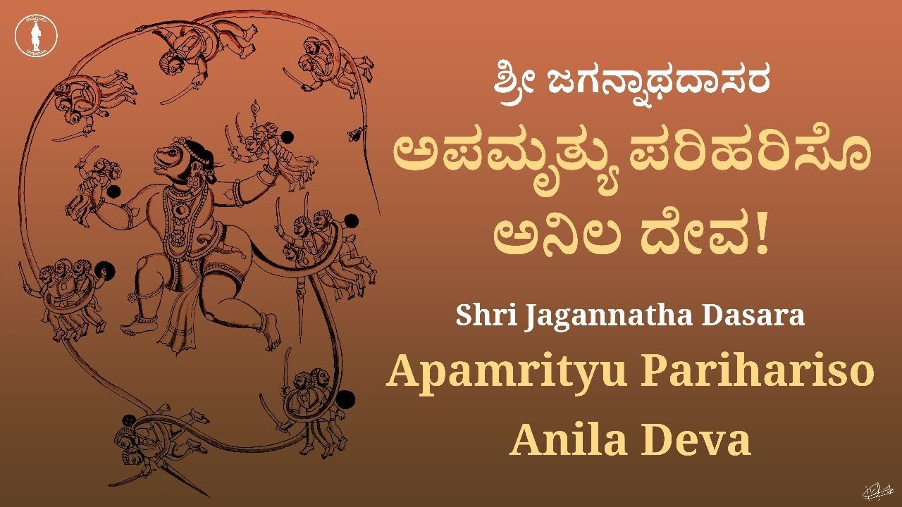 Apamrutyu Parihariso Aniladeva | Sri Jagannatha Dasaru - YouTube