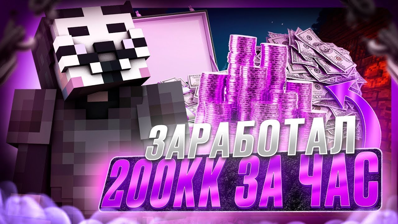 СКОЛЬКО ЗАРАБОТАЕТ ЧИТЕР ЗА ЧАC НА FUNTIME С ЧИТОМ DELTA CLIENT 1.16.5 | FUNTIME АНАРХИЯ - YouTube