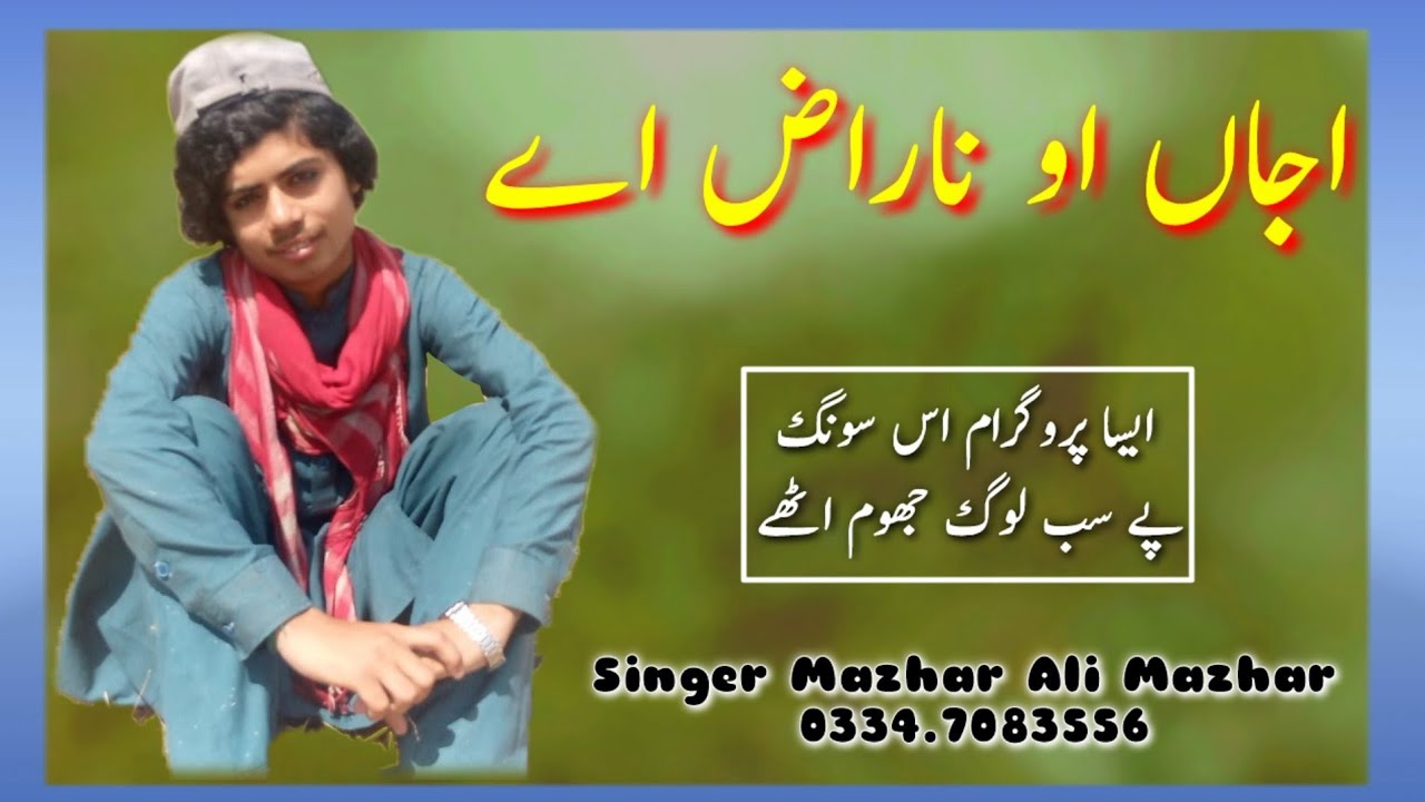 Ajjan O Naraz A || Singer mazhar ali mazhar of dajal || New Song - YouTube
