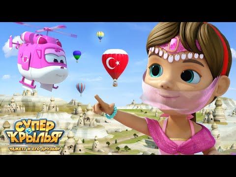 [Супер Крылья сезон 1] Загадай Желание! | СуперКрылья TV | СуперКрылья Джетт | Эп51