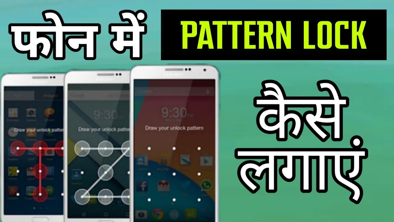 Pattern Lock Kaise Lagaye | How to Lock Any Phones | Phone me Lock ...