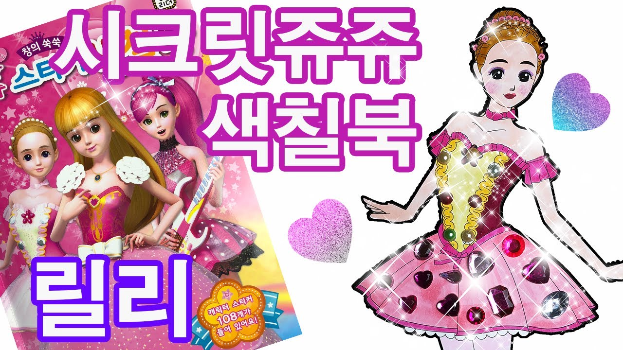 secret jouju princess characters coloring book pages painting for kids ...