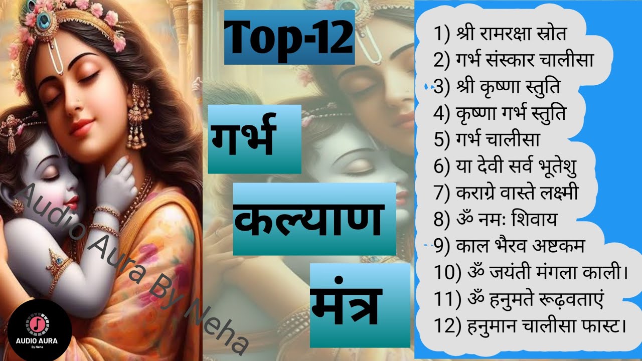 garbh sanskar || garbh kalyan mantra || गर्भ स्तुति| गर्भ चालीसा || भजन ...