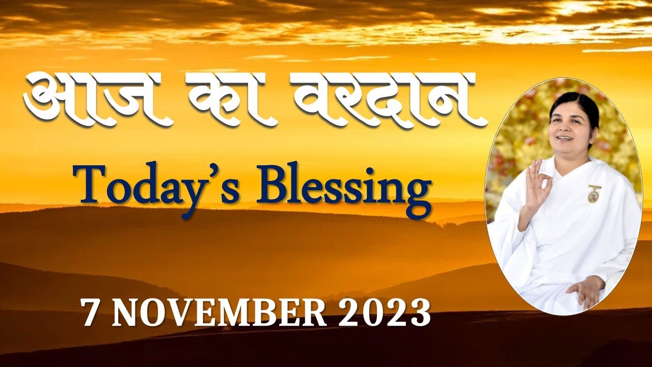 Today's Blessing | 7 November 2023 | आज का आशीर्वाद | वरदान | Be an ...