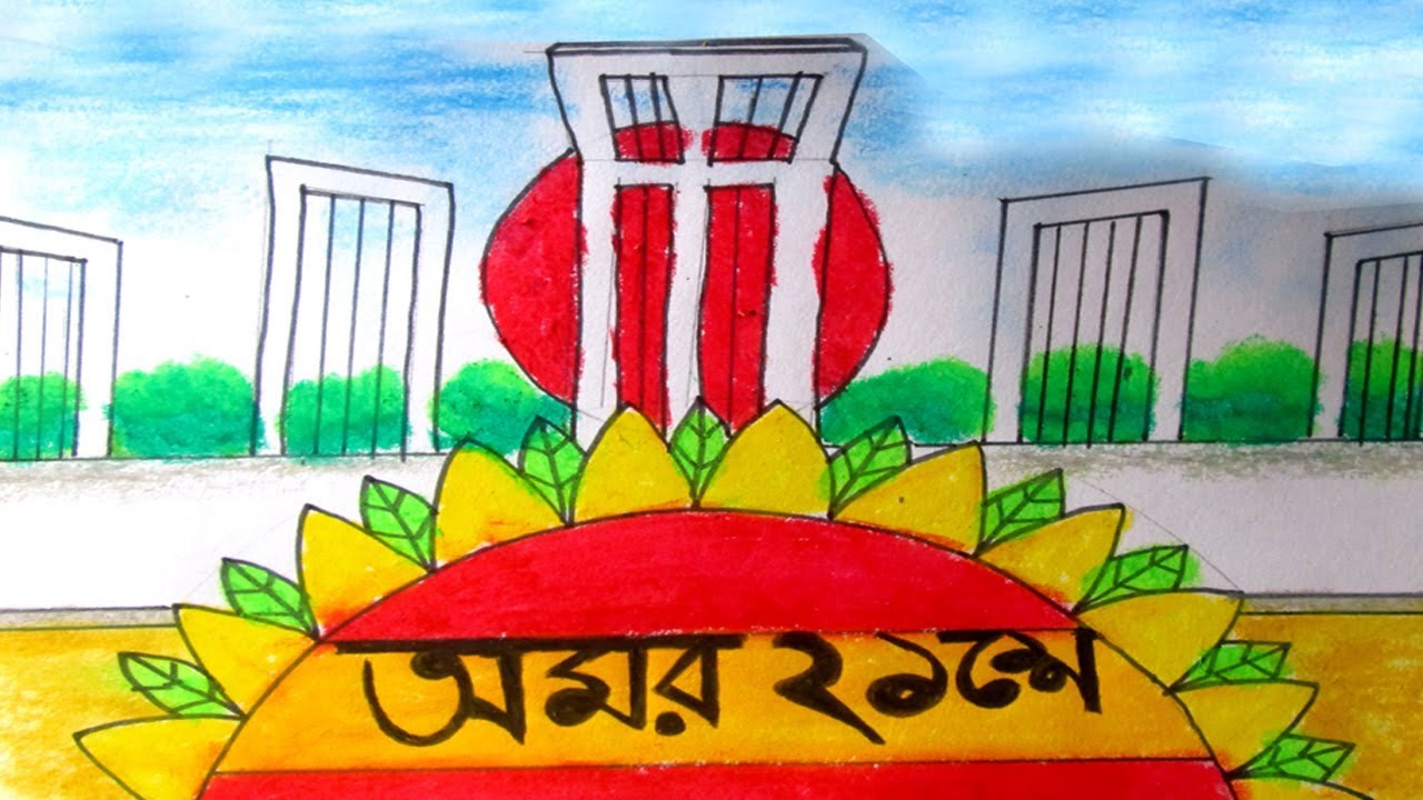 How to draw scenery of Mother Language day| 21 February| Shahid Minar ...