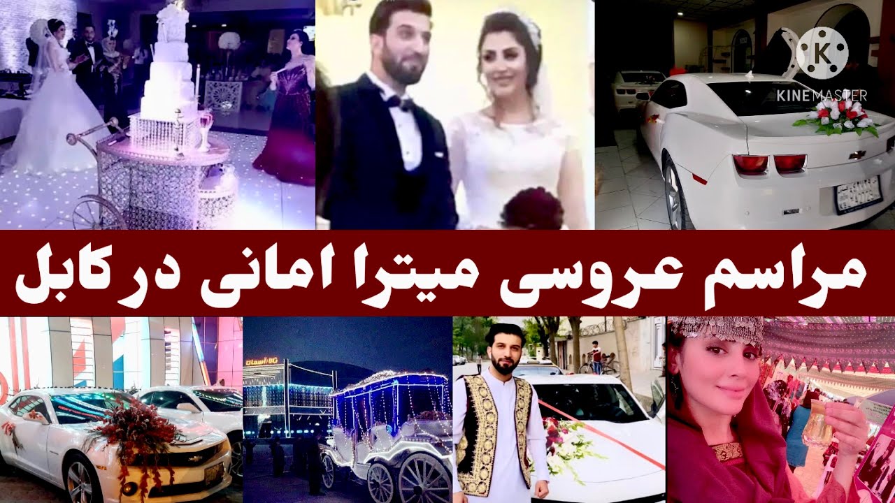 مراسم عروسی میترا امانی، شوهر میترا امانی کیست؟ Mitra amani | Prince ...