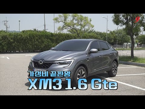 [임의택의 車車車] MZ가 열광하는 디자인에 가성비 끝판왕!? ... 르노 "XM3 1.6 가솔린 모델" - YouTube