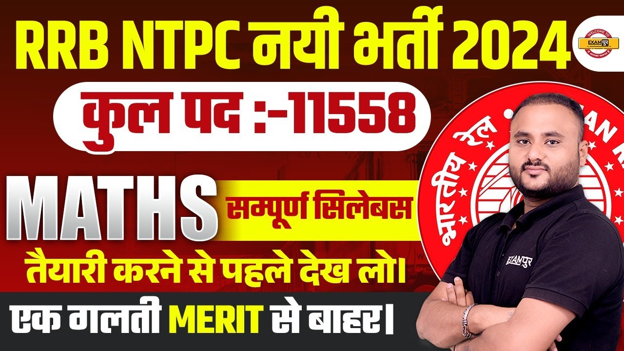 RRB NTPC MATH SYLLABUS 2024 | RRB NTPC SYLLABUS 2024 | NTPC MATH ...