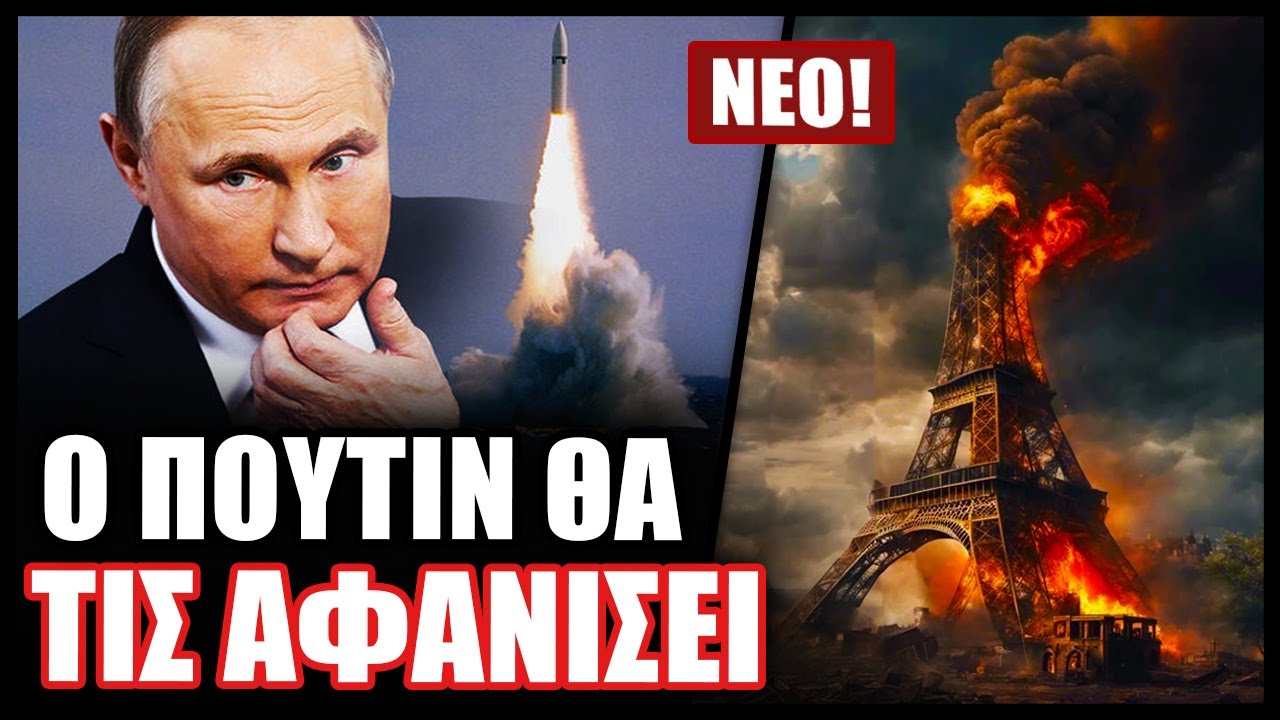 CIA: Η Ρωσία θα βομβαρδίσει ΗΠΑ, Βρετανία και Γαλλία εάν δεχθεί ...