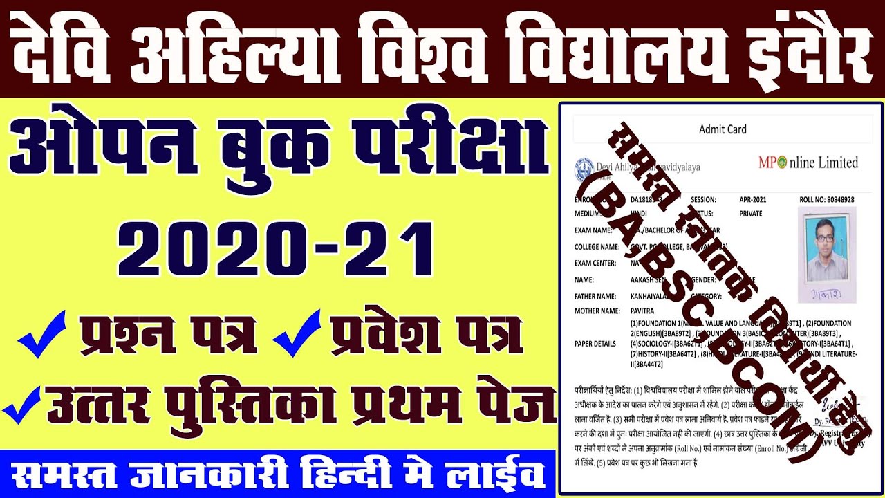 How To Download Davv Open Book Exam Front Page_Admit Card & Question ...