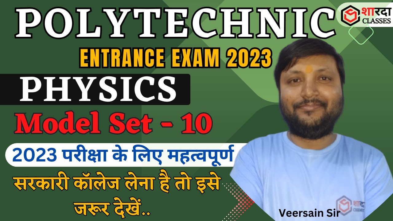 Polytechnic Model Paper Physics 2023 | Polytechnic Entrance Exam 2023 | Physics Important ...
