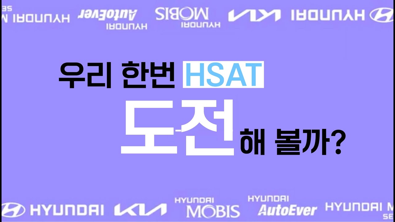 [SOFTEER] HSAT 인증평가👩‍💻 - YouTube