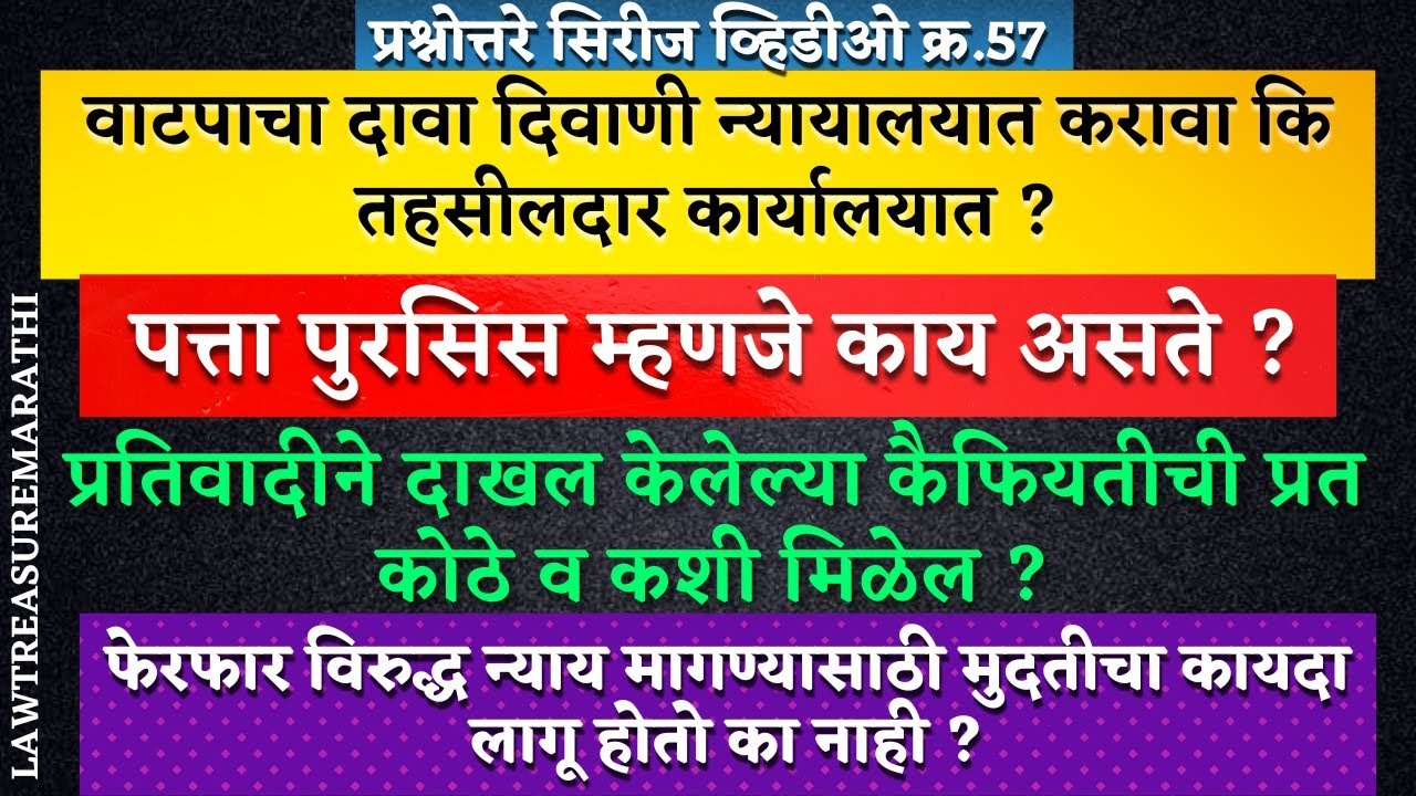 Compromise In Civil Suit|Limitation For RTS Appeal|Pursis CPC|Sec 85 ...