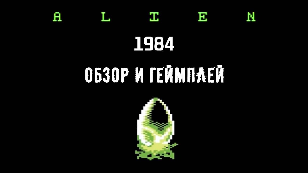 ALIEN (1984) Video game - ОБЗОР - YouTube