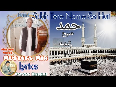 Subh Tere Name Se Hai || Hamd 2023 || Melode Voice Mustafa Mir ...