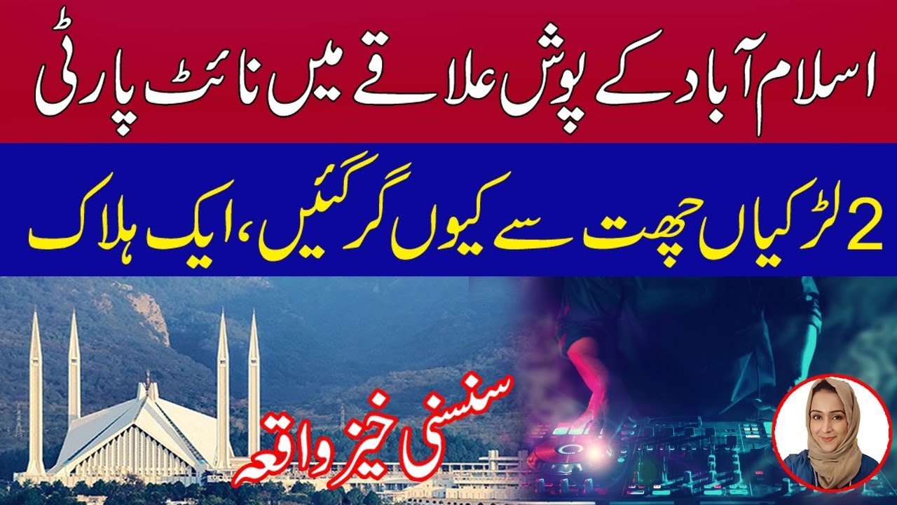 Updates About Night Party in Islamabad/Rawalpindi.Details By Mahreen ...