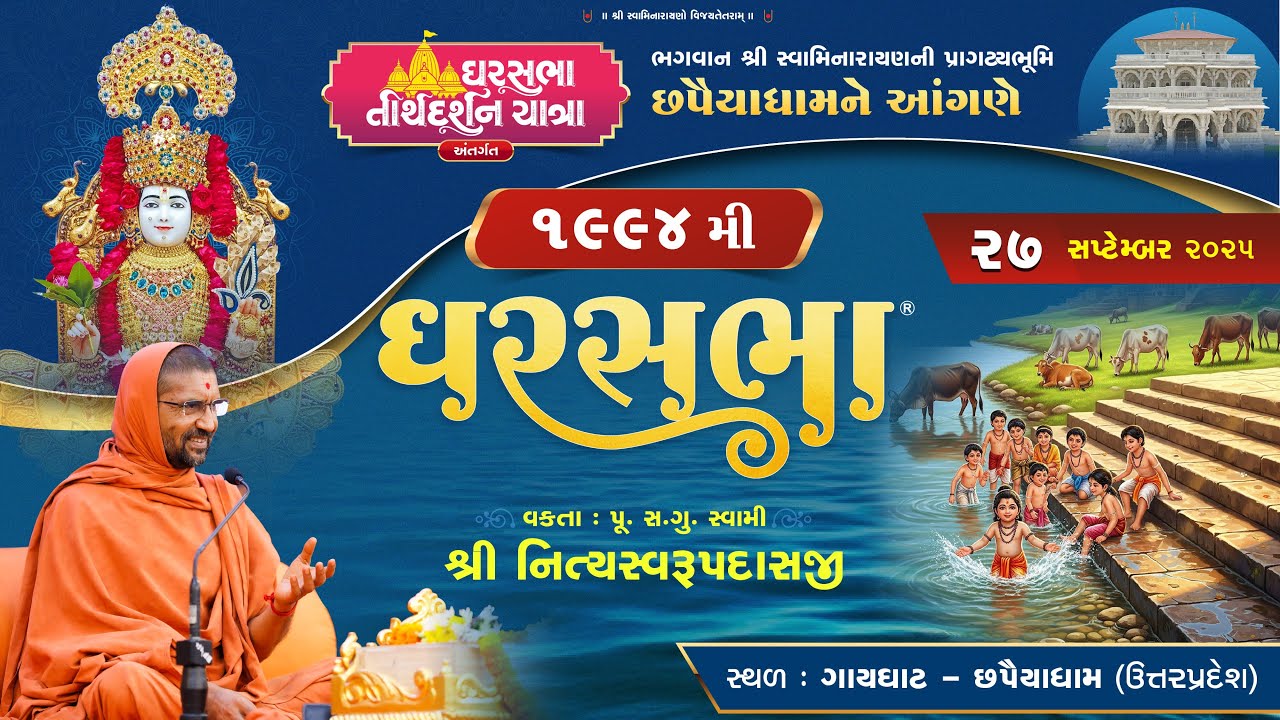 GharSabha - 1994 @ Chhapaiya | 27/09/2025 | P.Pu.Sd.Swami Shree ...