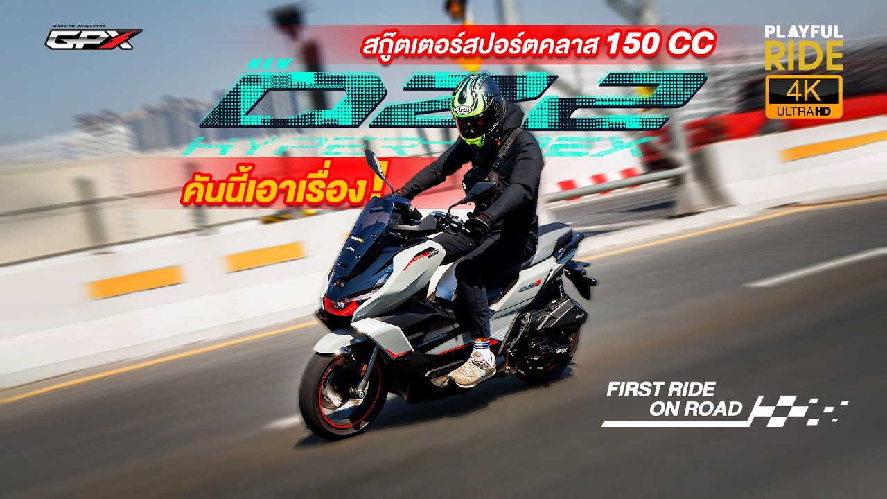 รีวิว ลองขี่ GPX DZ2 ครั้งแรก… บอกเลยคันนี้เอาเรื่อง - YouTube