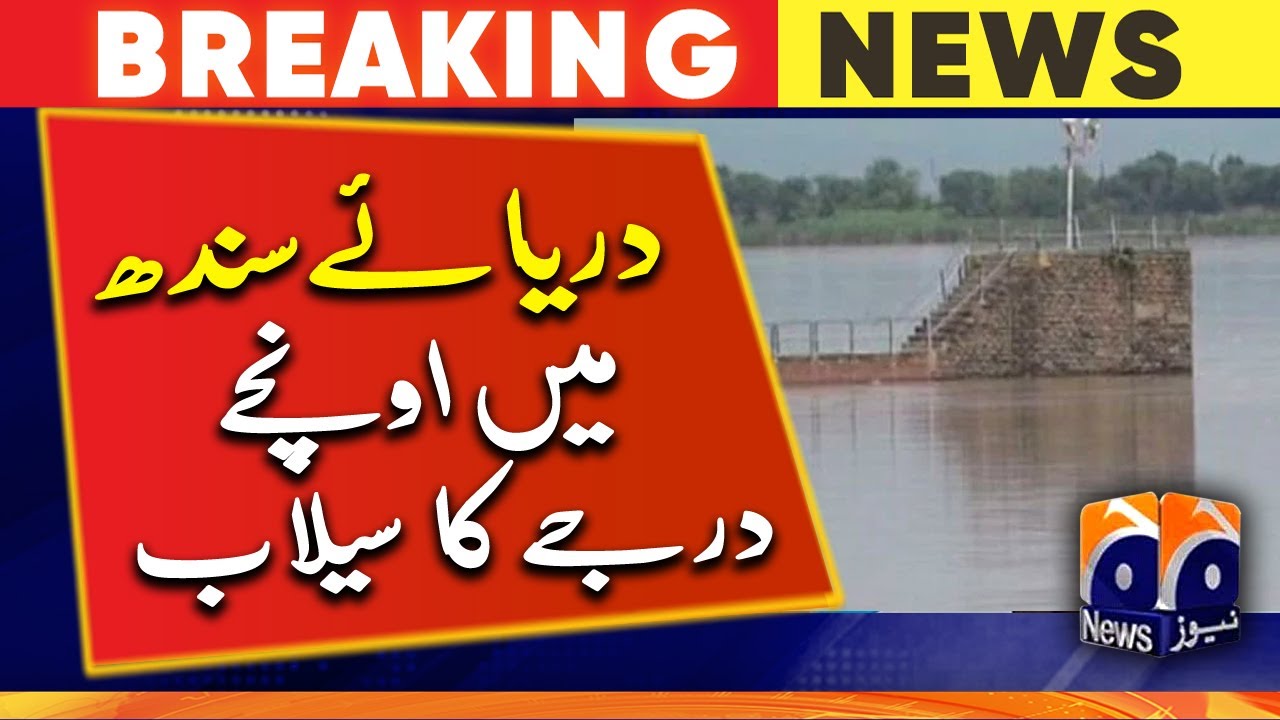 High level flood at Chachran Sharif in Indus River - YouTube