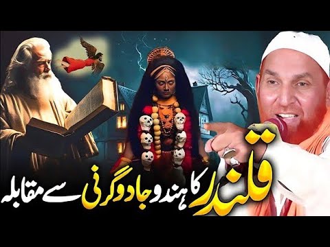 Qalanadar | Baba Najam Ali Shah | Najam Shah Bayan 2025 #naseemakhtar 
