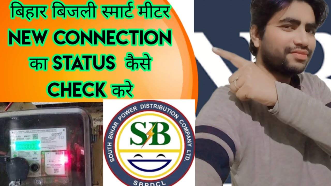 How to check bijli connection status।Bihar electric new connection ...