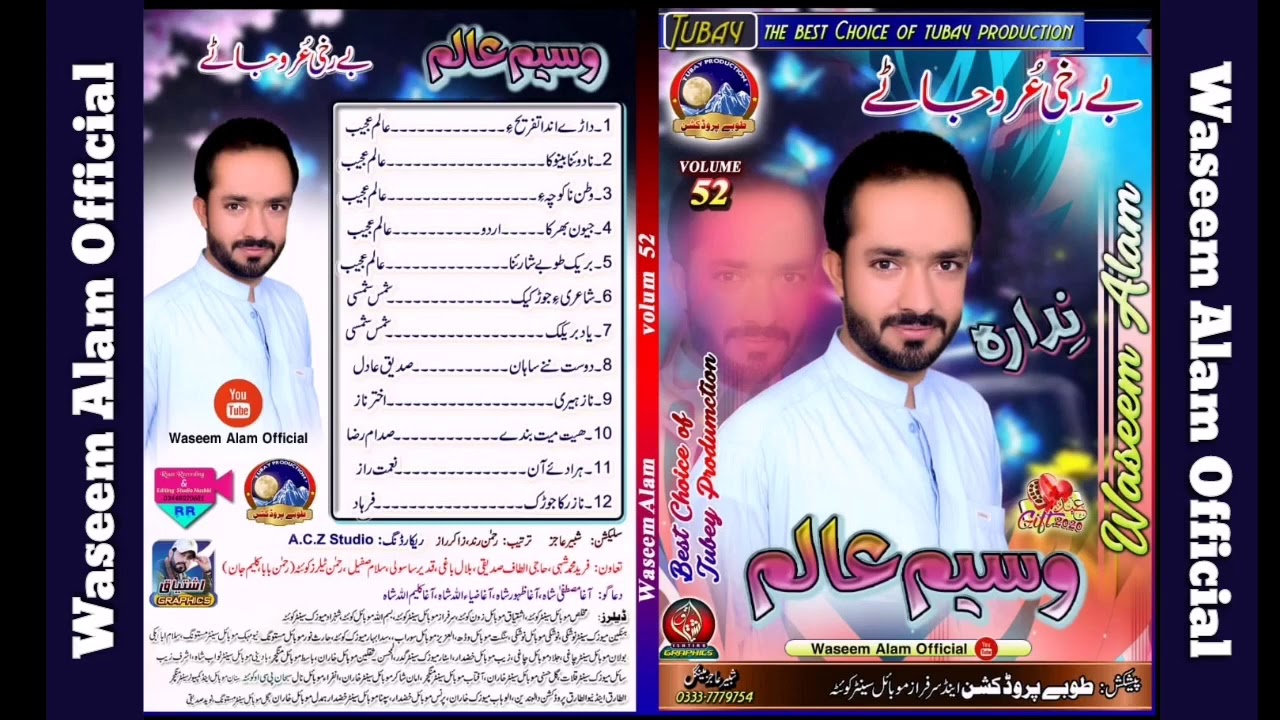 Jevan bhar ka paya dukh | Alam Ajeeb Urdu | Waseem Alam Vol 52 - YouTube