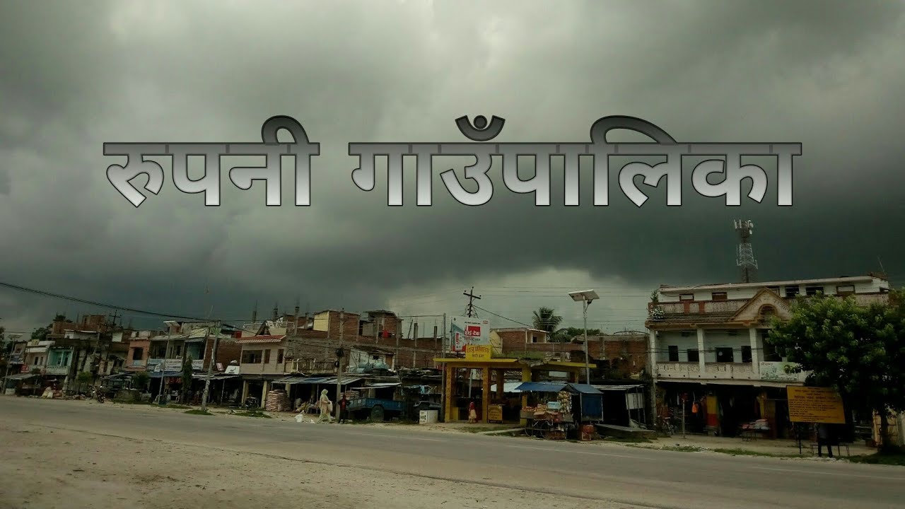 Rupani Gaupalika Documentary | Rupani Rural Municipality | Saptari ...