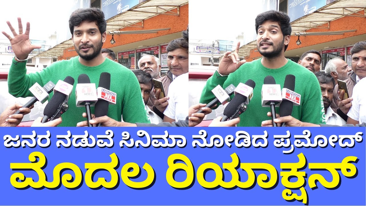 bond ravi first day first show | pramod first reaction | bond ravi ...