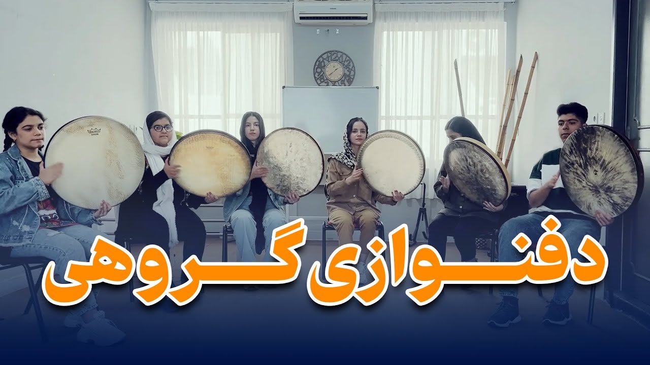 اجرای دف نوازی | Playing the DAF in the forests of Iran | play Iranian ...