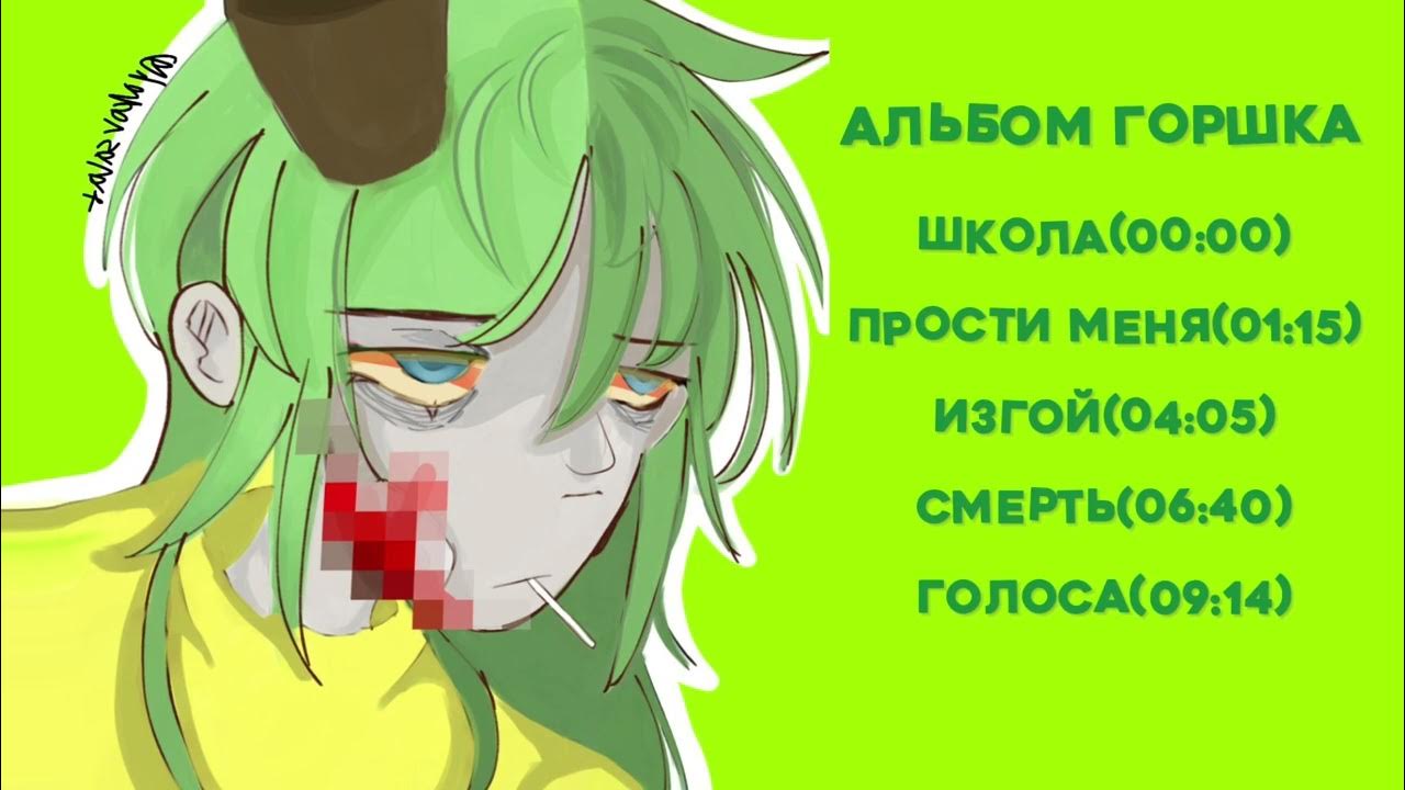 Горшок ★альбом горшка★ - YouTube