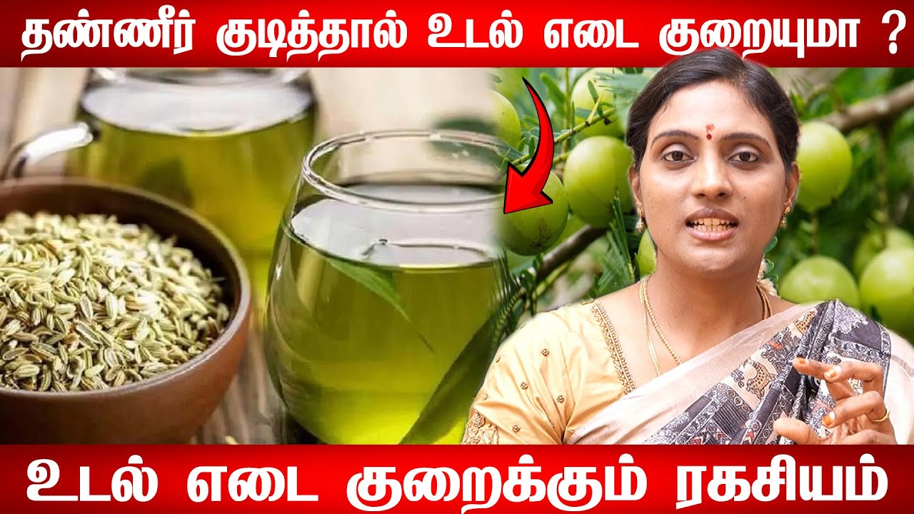 20 நாளில் உடல் எடையைக் குறைக்கும் ரகசியம் | Weight loss tips in tamil ...