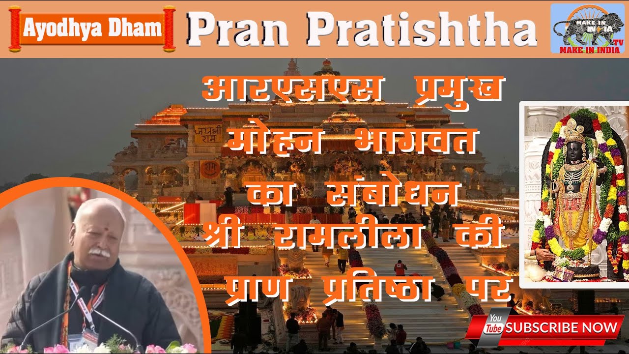 Address of RSS chief Mohan Bhagwat on at Ramlal's Pran Pratistha Ayodhya Dham - YouTube
