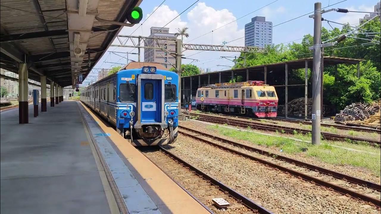 1734次新竹出站 EMU600 - YouTube