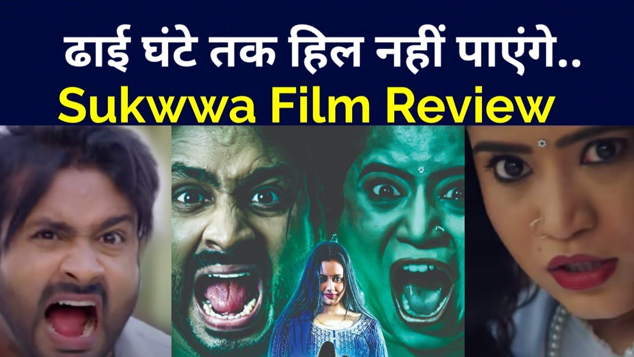 CG movie Sukwwa Film Review | Mann qureshi Diksha Jaiswal | परेतिन की ...