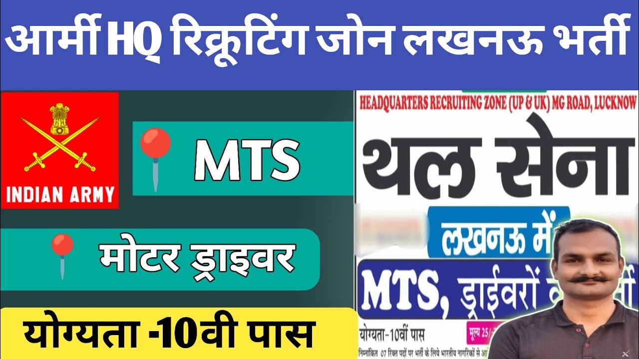 Headquarters Recruiting Zone Lucknow Driver & MTS Recruitment – 2023 ...