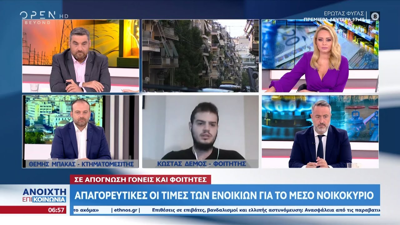 Σε απόγνωση γονείς και φοιτητές: Απαγορευτικές οι τιμές των ενοικίων ...
