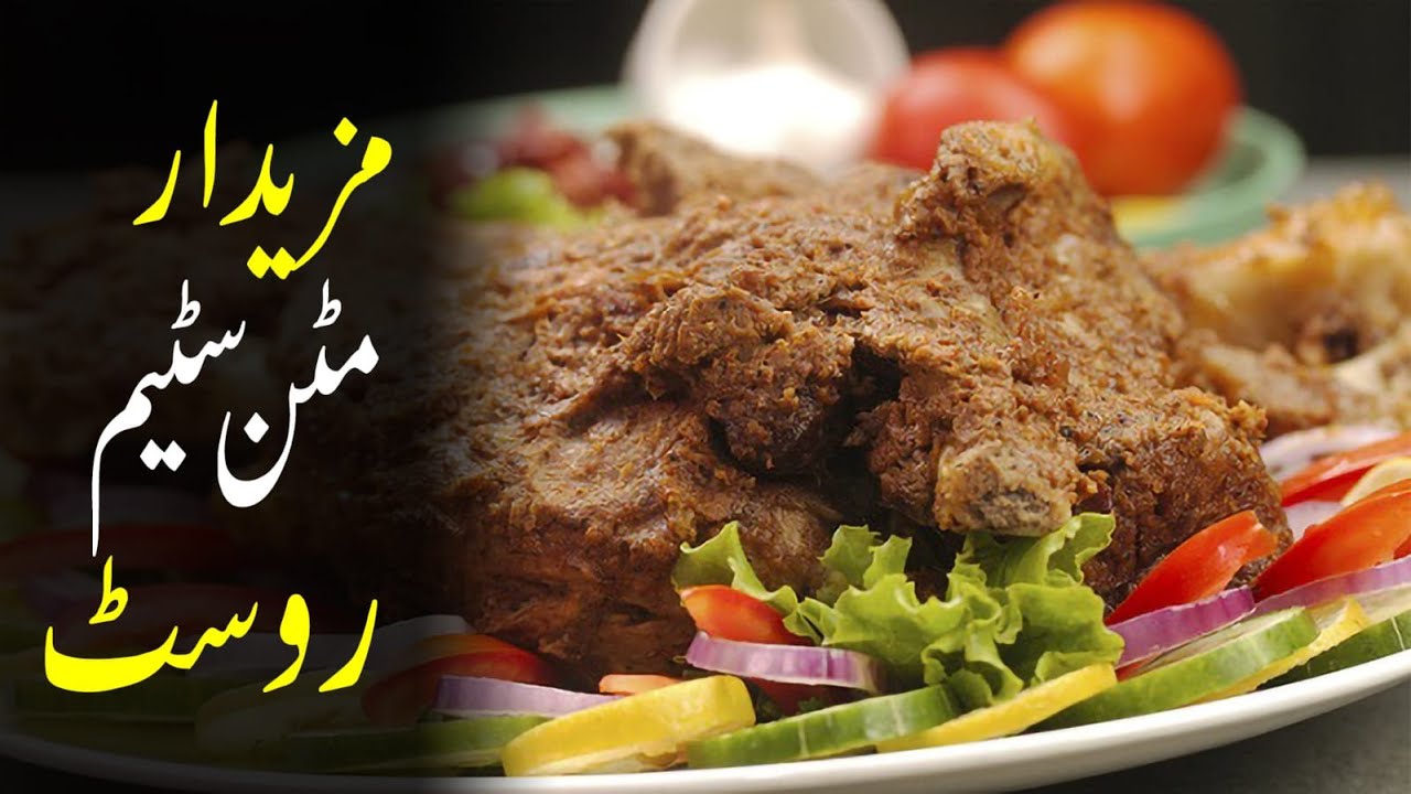 Mutton steam roast || Steam mutton recipe || Mutton tikka steam roast ...