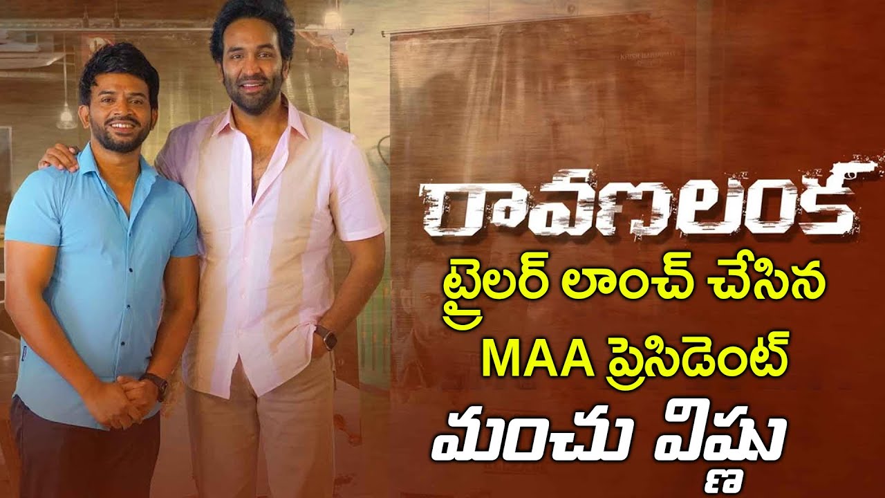 Ravana Lanka Trailer Launch by Manchu Vishnu || Ashmitha | Murali ...