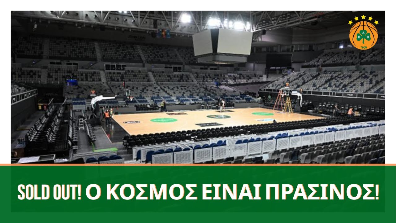 SOLD OUT ΣΤΗΝ ΑΥΣΤΡΑΛΙΑ! Οι Έλληνες οπαδοί εξάντλησαν τα εισιτήρια για ...