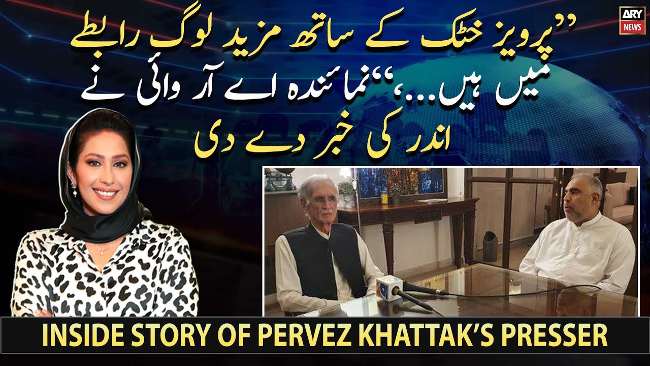 Inside Story of Pervez Khattak's press conference - YouTube