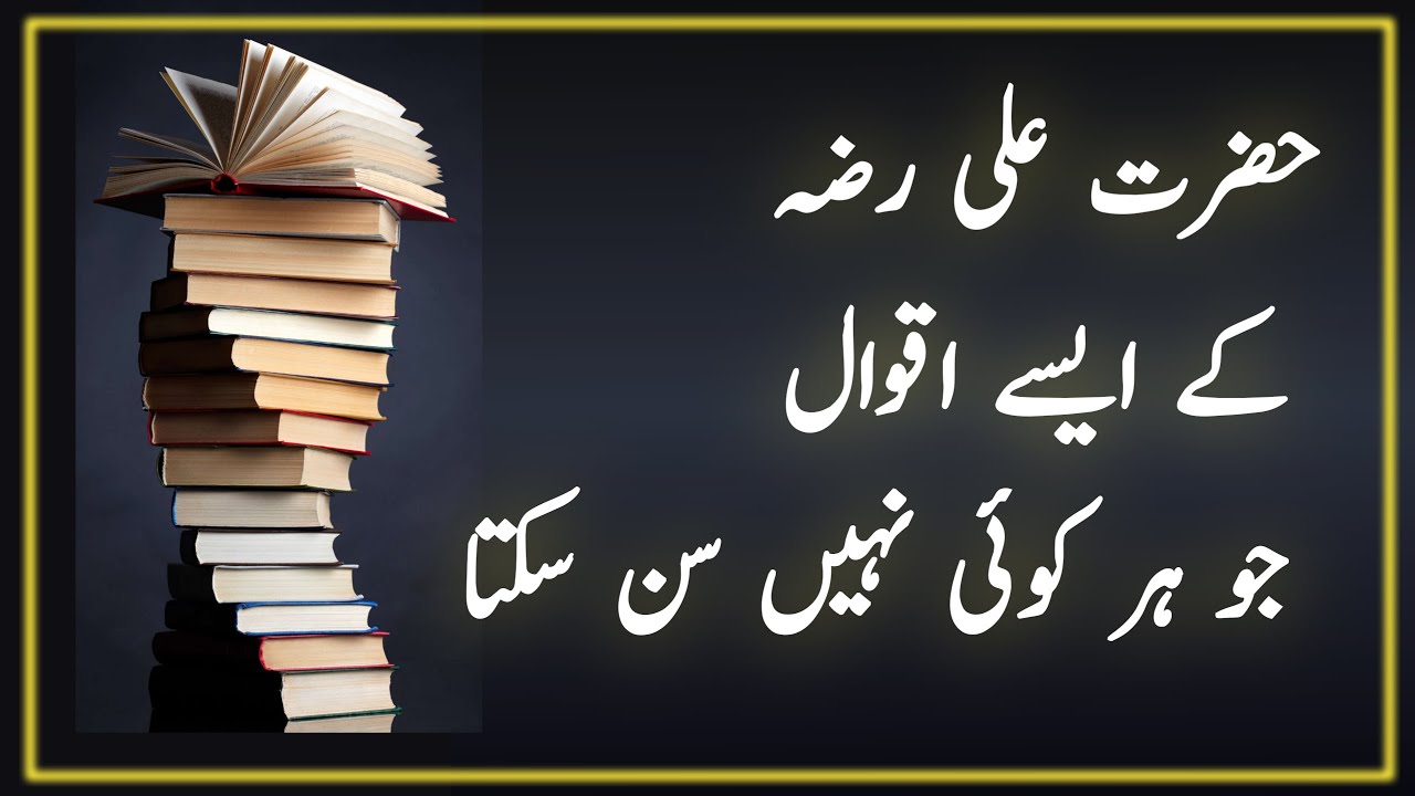 Top 50 Hazrat Ali Quotes in Urdu 🤯 | Quotes of Hazrat Ali | Hazrat Ali ...