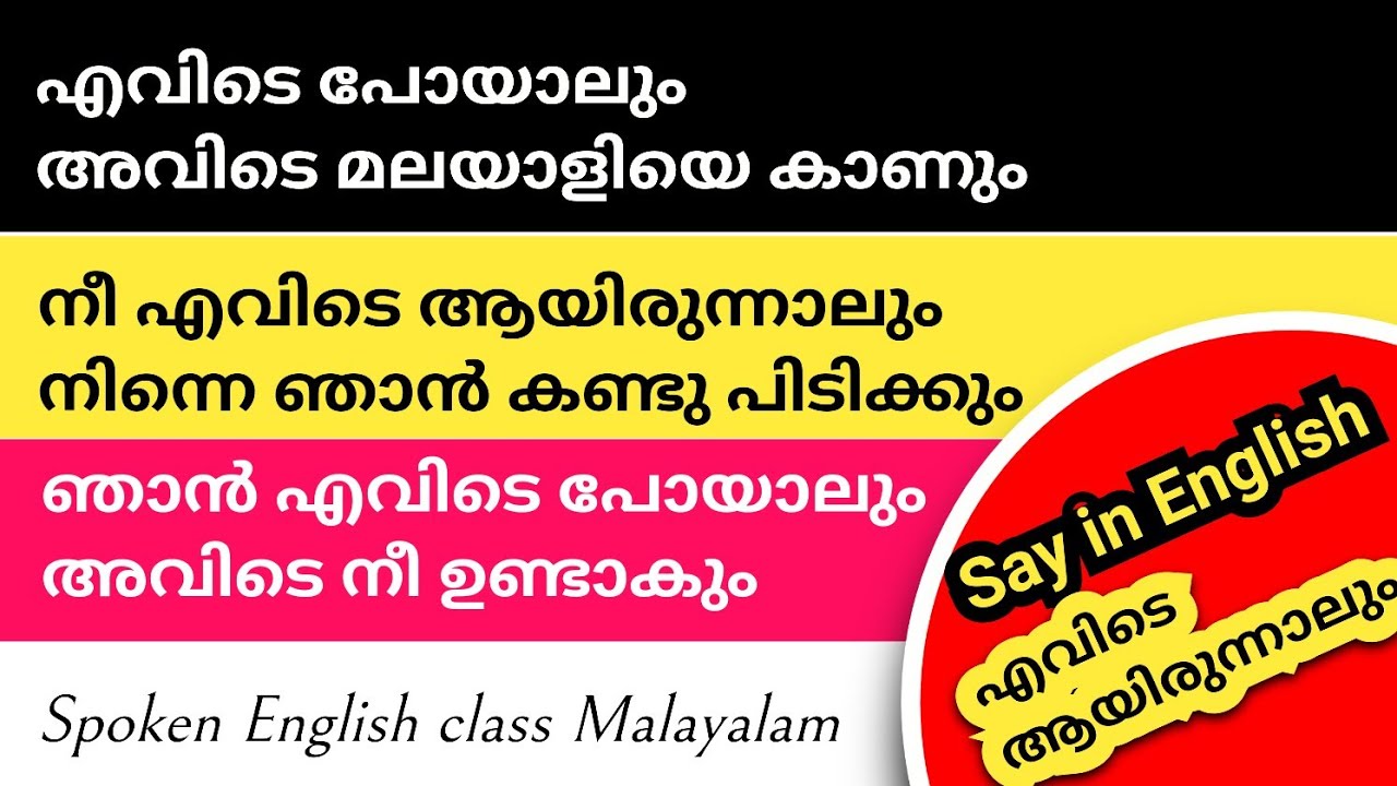 Wherever Usages And Meaning In Malayalam Wherever In Sentence wherever-usages-and-meaning-in-malayalam-wherever-in-sentence