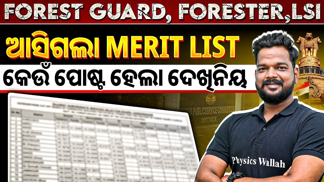 Forest Guard,Forester & LSI Screening List ଆସିଗଲା କେମିତି Selection କଲା ...