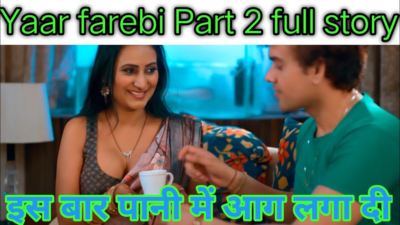 Yaar farebi part 2 full story explain/ yaar farebi part 2 best scene/ bharti jha yaar farebi ...