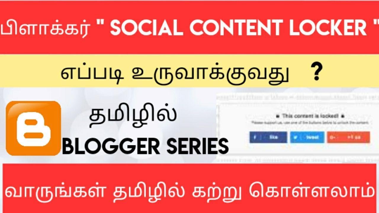 How To Create Social Content Locker In Blogger | Tamil Bloggers - YouTube