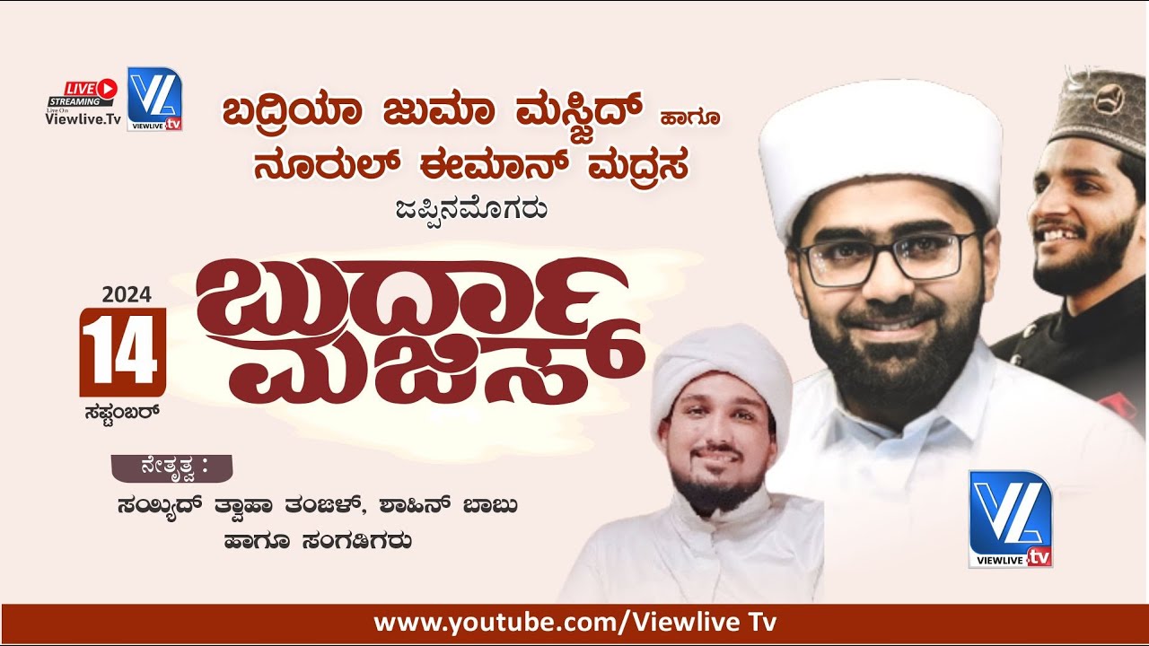 Badriya Juma Masjid | Noorul Eeman Madrasa Jeppinamogaru | Burda Majlis ...